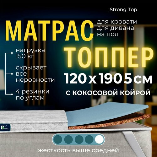 Матрас топпер, 120х190 5 см, Анатомический матрас, ортопедический матрас BEDDO Strong Top, Беспружинный