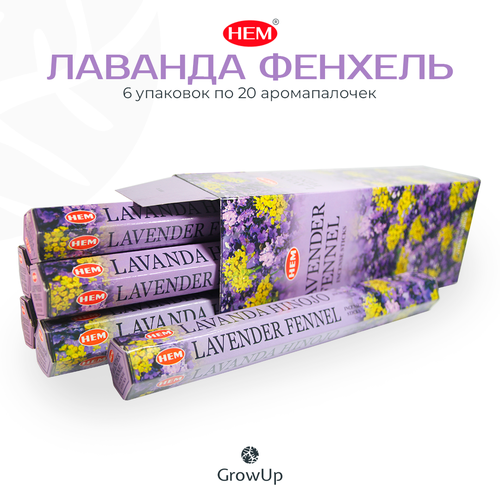 Палочки ароматические благовония HEM ХЕМ Лаванда Фенхель Lavender Fennel, 6 упаковок, 120 шт