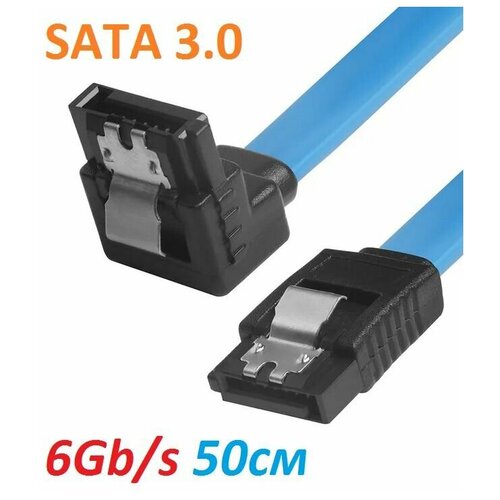 Кабель SATA 3.0 для SSD или HDD 6Gb/s длина 50 см, угловой