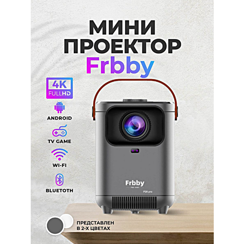 Портативный проектор, Проектор Frbby P20 PRO 4K Wi-Fi Bluetooth, Видеопроектор для для дома, дачи, офиса, Черный