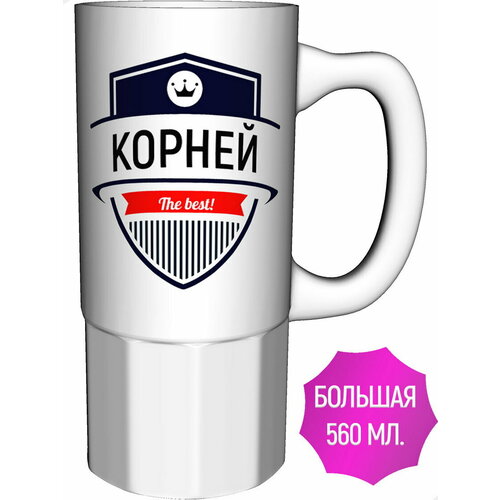 Кружка Корней The Best - керамика большая