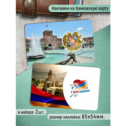 Наклейки на банковскую карту Армения-3 Стикеры на карту