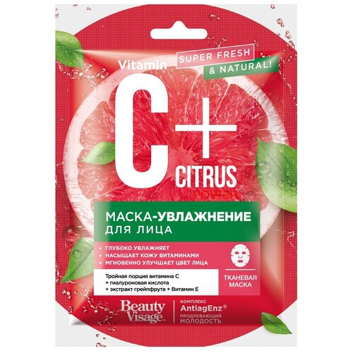 Маска для лица тканевая Beauty Visage C+Citrus, увлажняющая, 25 мл