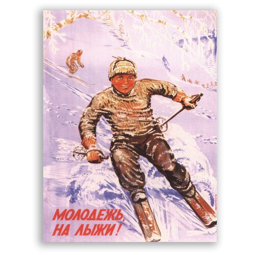 Советский плакат на бумаге / Молодежь на лыжи