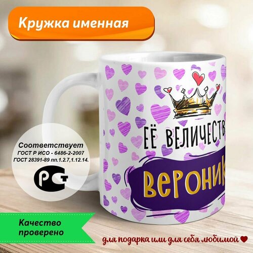 Её величество Вероника