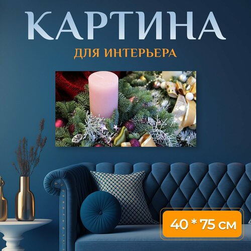 Картина на холсте "Рождественские украшения, свеча, ель" на подрамнике 75х40 см. для интерьера