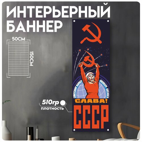 Постеры на стену баннер СССР плакат Космос агитационный