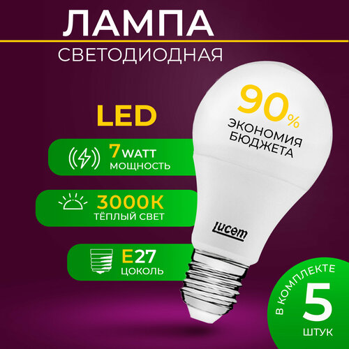 Светодиодная лампа Lucem LM-LBL 7W 3000K E27 Комплект 5 шт.