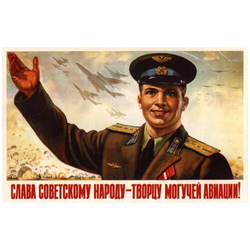 Плакат, постер на холсте Могучая авиация/СССР. Размер 30 на 42 см