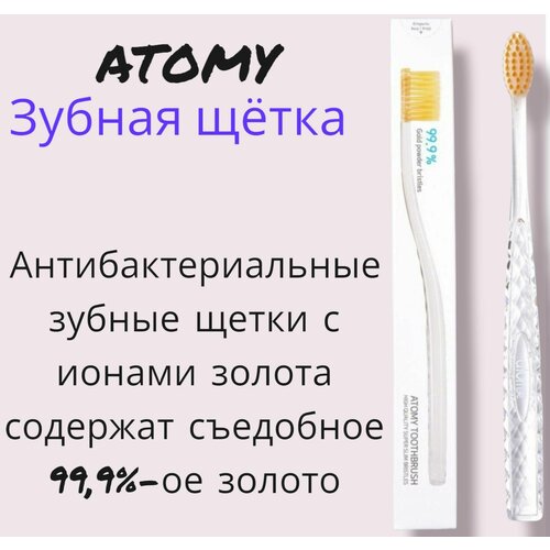 Зубная щетка Атоми/средней жесткости/запаянные щетинки