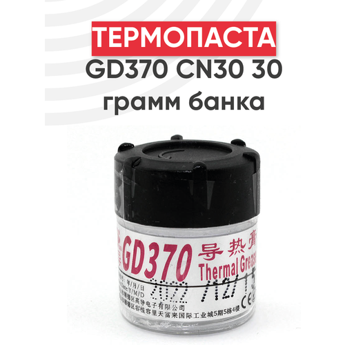 Термопаста GD370 CN30, 30 грамм, банка