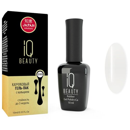 IQ BEAUTY Гель-лак Каучуковый с кальцием, 10 мл, 099