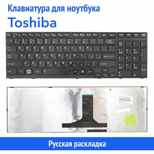 Клавиатура для ноутбука Toshiba A660, A665, X770 черная с рамкой