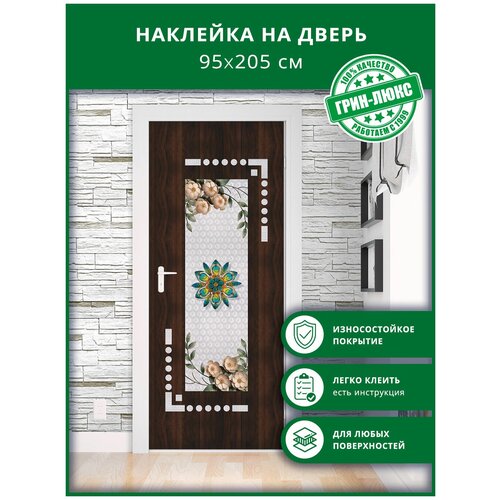 Наклейка с защитным покрытием на дверь "Шпон с витражом 95х205"
