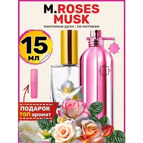 Духи масляные по мотивам Roses Musk Розес Муск Розовый парфюм женские