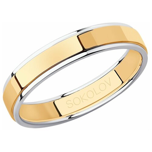 Кольцо обручальное SOKOLOV, комбинированное золото, 585 проба, размер 19