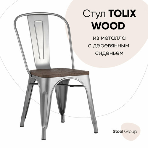 Стул TOLIX серебристый матовый + темное дерево