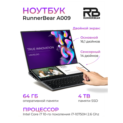 16,1"+14" Ноутбук RunnerBear A009, серый [1920*1080, IPS, Intel Core i7-10750H 2,6Ггц, RAM 64Гб, SSD 4Тб, Intel® UHD Graphics, Win 11Pro]