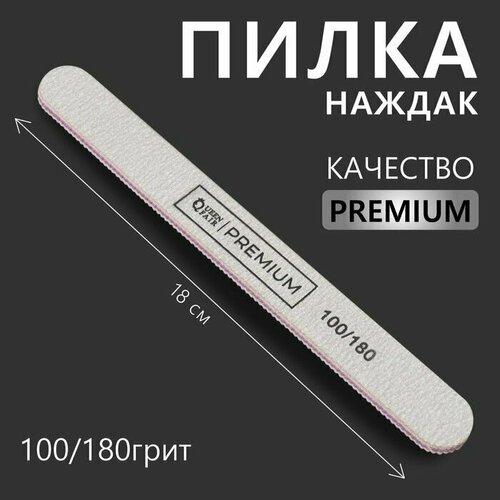 Пилка-наждак PREMIUM, абразивность 100/180, 18 см, цвет серый