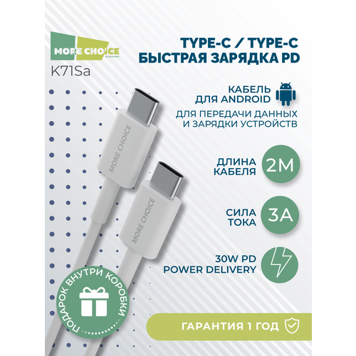 Дата-кабель Smart USB 3.0A PD 60W быстрая зарядка для Type-C Type-C More choice K71Sa TPE 2м White