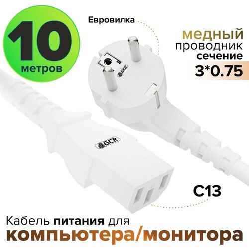 Кабель питания евровилка Schuko С13 для монитора компьютера 3*0,75mm (GCR-PC1) белый 10.0м