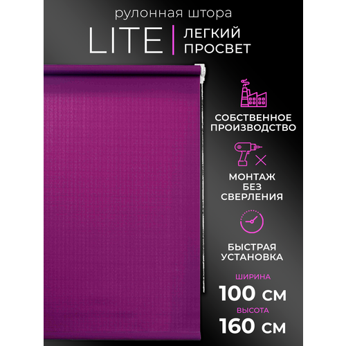 Рулонные шторы LM DECOR "Лайт" 06 Фиолетовый 100х160 см