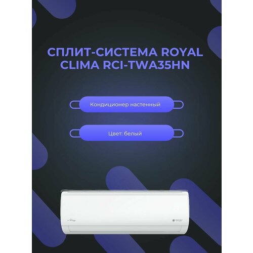 Сплит-система Royal Clima RCI-TWA35HN для помещения до 35 кв. м.