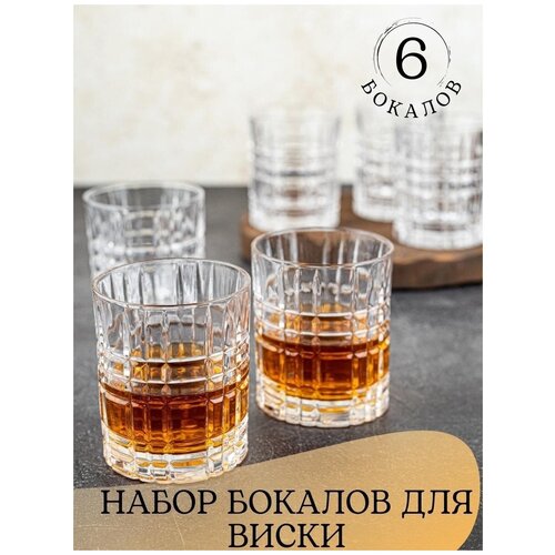 Набор для виски из 6-ти бокалов (бессвинцовый хрусталь)