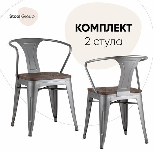 Стул TOLIX ARM WOOD серебристый матовый + темное дерево(комплект 2 шт)