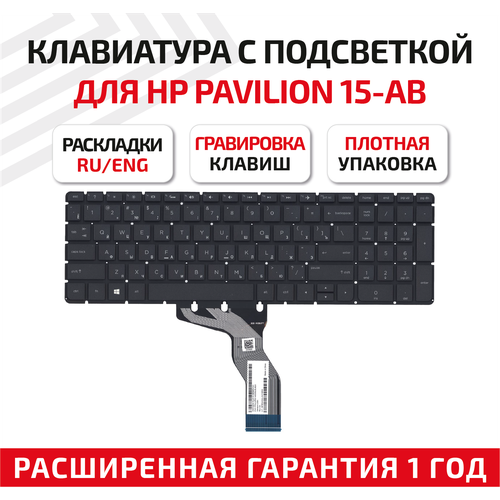 Клавиатура (keyboard) 9Z. NBWBW.001 для ноутбука HP Pavilion 15-ab, 15-ab100, 15-ab200, 15z-ab100, 15z-ab100, 15-ak, 15-bc, черная с белой подсветкой