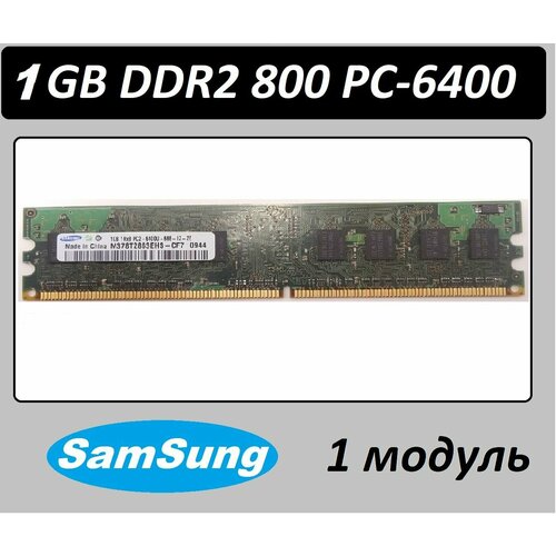 Модуль памяти DIMM DDR2 1Gb PC-6400 Samsung