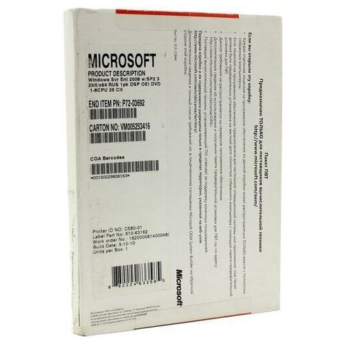 Операционная система Microsoft Windows Server 2008 Enterprise