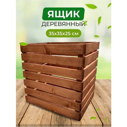Ящик деревянный для овощей