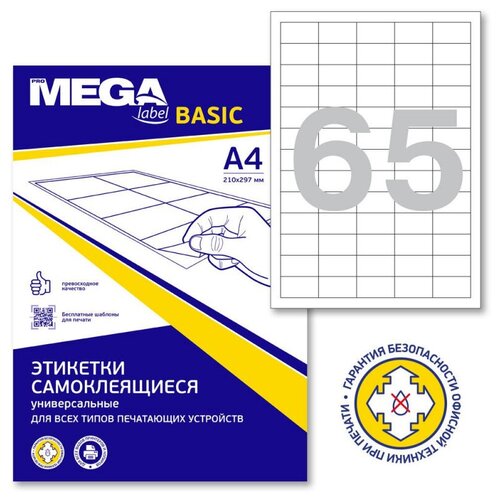 Этикетки самокл. ProMEGA Label BASIC 21,2 мм/65 шт. на листе А4 50лис