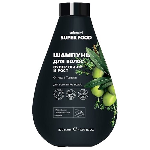Cafe mimi Super food шампунь Супер объем и рост c экстрактами оливы и тимьяна, 370 мл