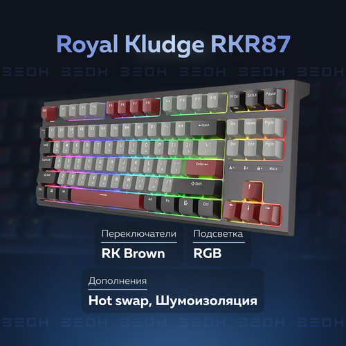 Клавиатура Royal Kludge RKR87 черный