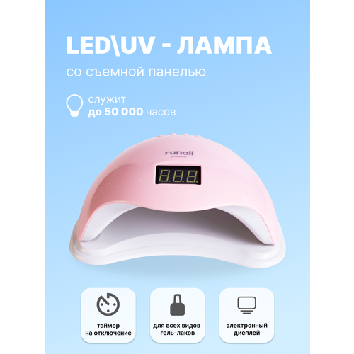 Лампа для маникюра и педикюра/прибор LED/UV излучения 48Вт (цвет: светло-розовый) №6069