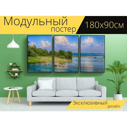 Модульный постер "Пейзаж, озеро, облачно" 180 x 90 см. для интерьера