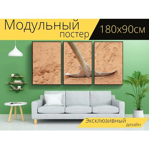Модульный постер "Лопата, песок, сломать" 180 x 90 см. для интерьера