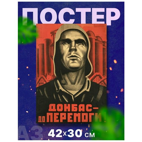 Постер "Мотивирующий плакат СССР", А3, 42х30 см