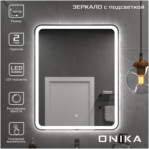 Зеркало Onika Магна 50 с LED подсветкой