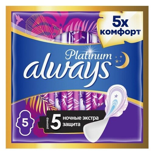 Прокладки Platinum Secure Night, 5 шт.