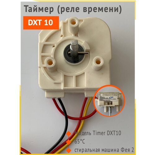 Таймер времени DXT 10