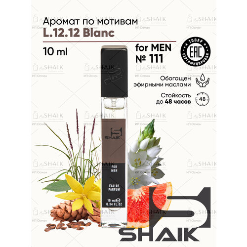 Парфюмерная вода для мужчин SHAIK № 111 BLANC L121 масляные духи мужские туалетная вода мужская 10 мл