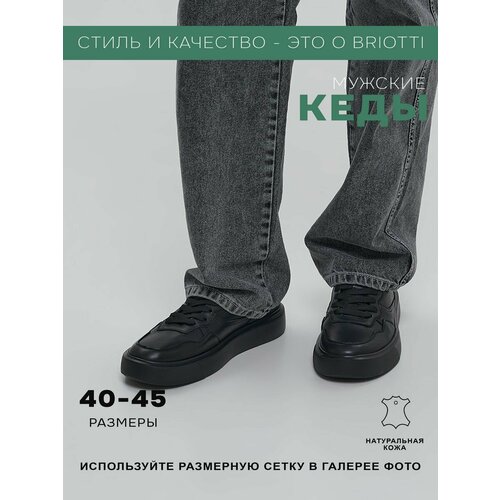 Кеды Briotti, размер 45, черный