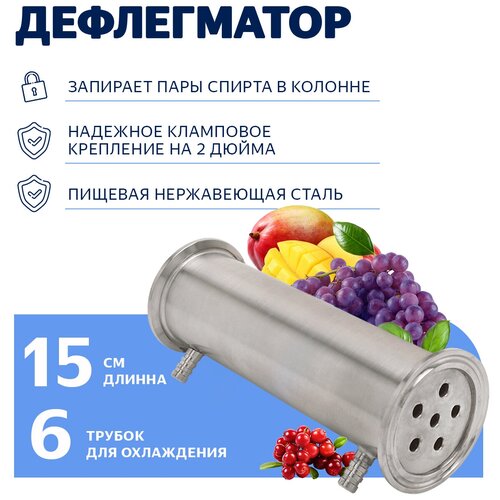 Дефлегматор на кламп 2 дюйма