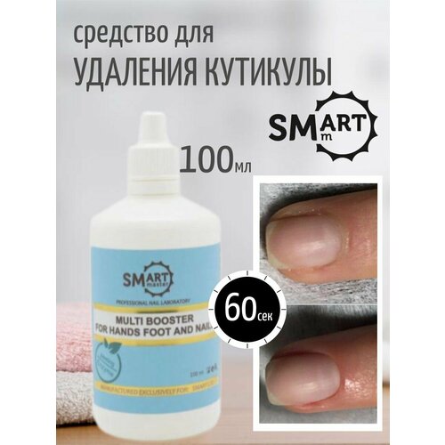 Мультибустер Smart Master для стоп и ногтей 100 мл, для кутикулы, для стоп, от мозолей, от натоптышей.