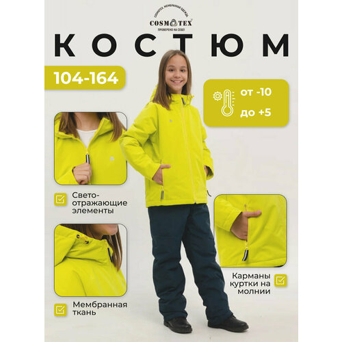 Комплект верхней одежды CosmoTex размер 122, синий, желтый