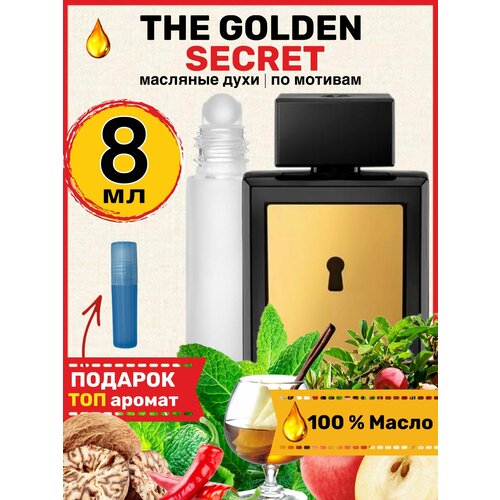 Духи масляные по мотивам Golden Secret Голден парфюм мужские