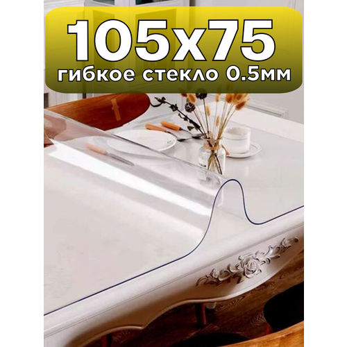 Soft Glass/ Скатерть на стол гибкое жидкое стекло 105х75